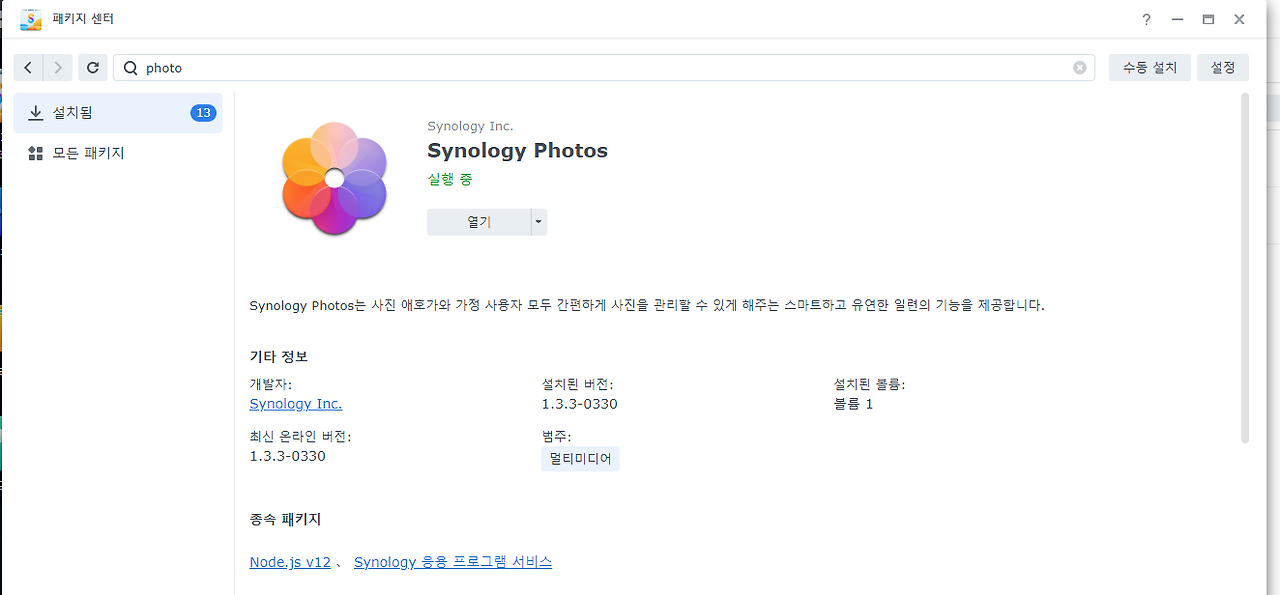시놀로지 Nas 볼륨 확장 및 공유폴더 용량부족 해결하기