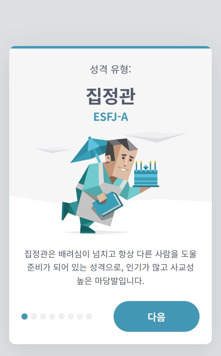 Mbti 성격 무료 테스트 검사 방법 Ft Mbti 16가지 성격유형 해석