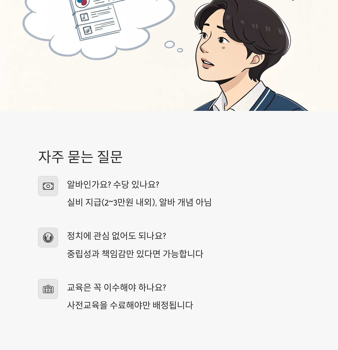 2025 조기대선 시민의눈 투표참관인 참여 가이드