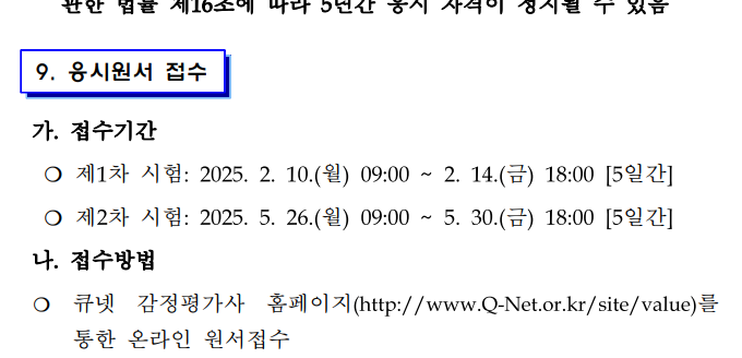 2025년도 제36회 감정평가사 국가자격시험 시행계획 요약 및 상세 정보 주요 변경사항 일정 시험 과목 합격 기준 등
