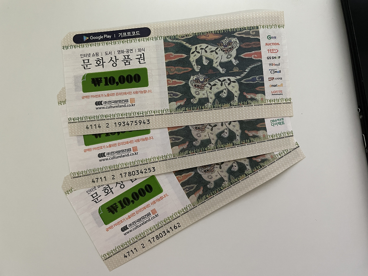 컬쳐랜드 문화상품권 사용처 온라인 오프라인 총정리