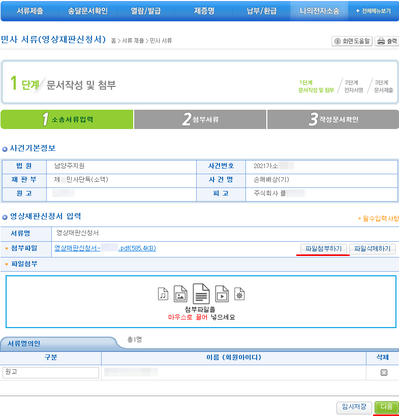 전자소송 변론기일 통지서 수령 이후 영상재판 신청 가능할까 꼼꼼한 블로그