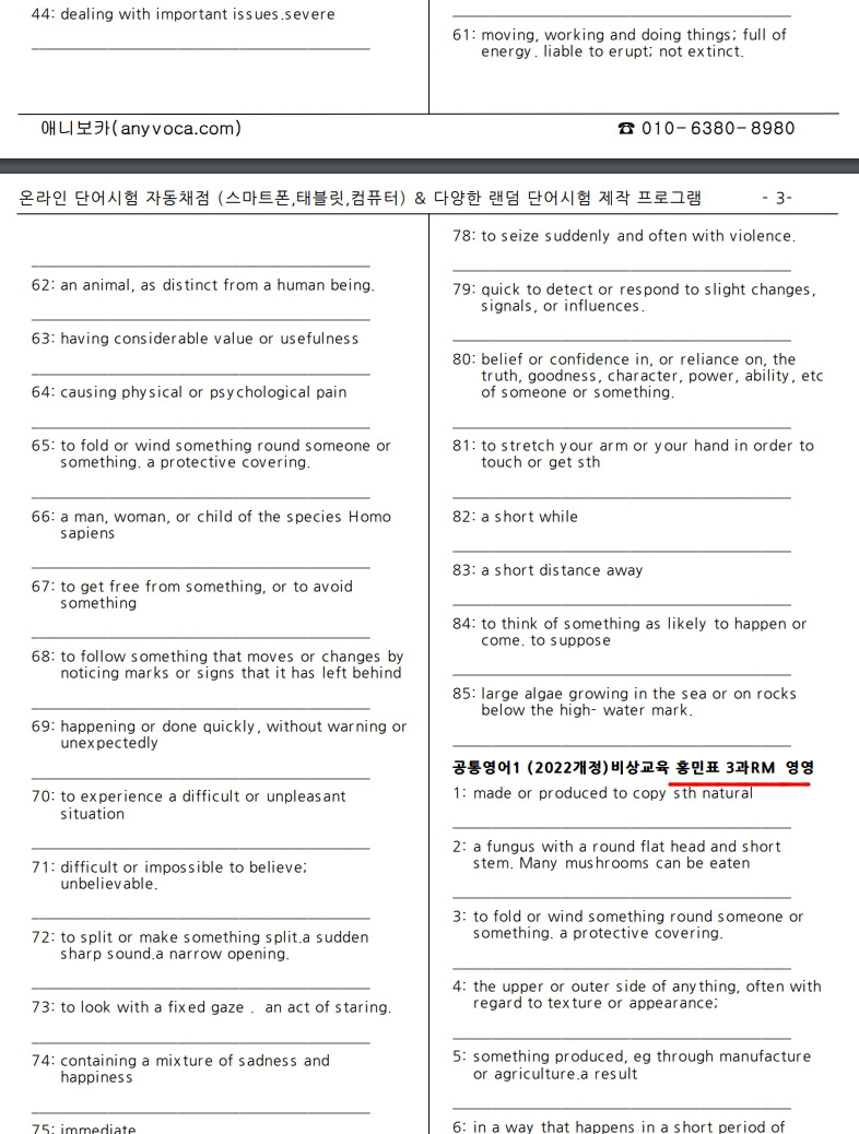 영어단어장 애니보카 공통영어1 2022개정 비상교육 홍민표 영영 단어시험