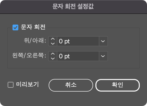 Adobe 일러스트레이터문자패널3기타옵션