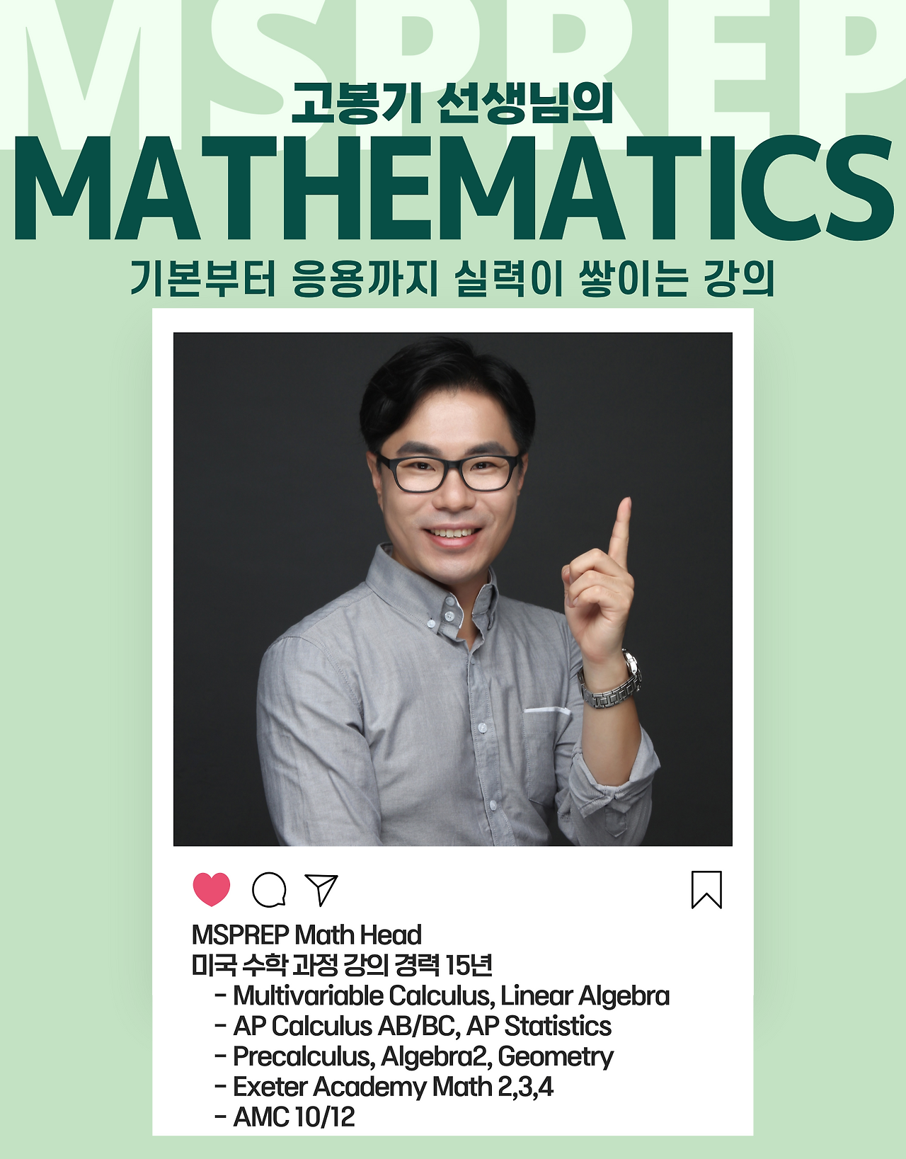 2022 MSPREP Math 여름방학 시간표