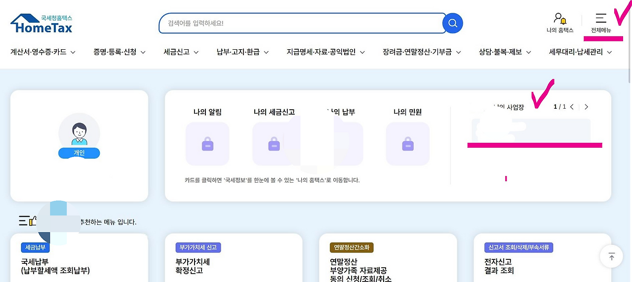 홈택스 매출0 매입0 무실적 부가가치세 신고방법