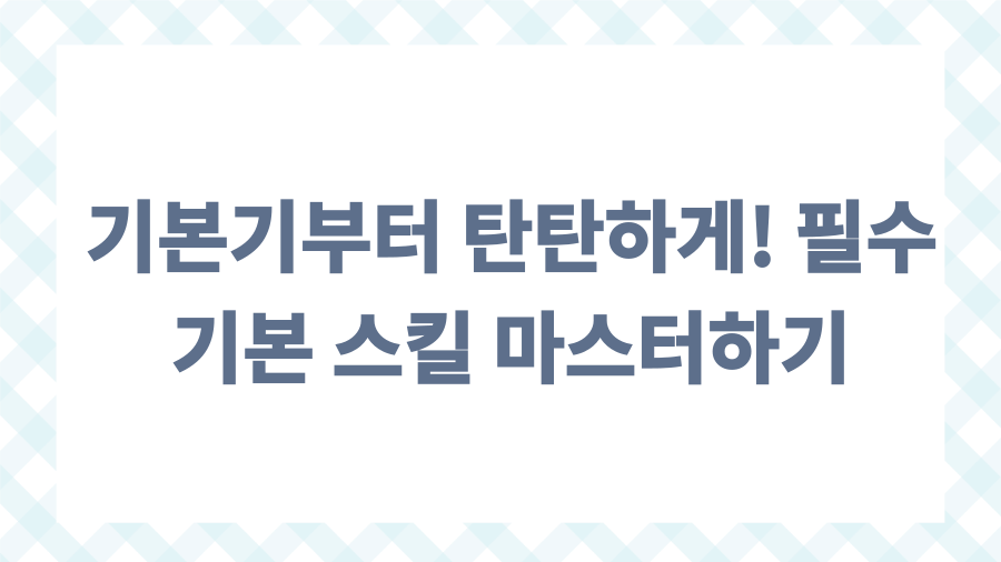 바람의나라 전사 마법 완전 정복 99레벨 달성 비법
