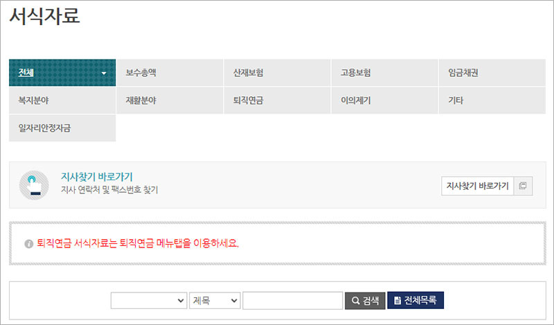 고용산재보험 토탈서비스 홈페이지 바로가기 Welorkr