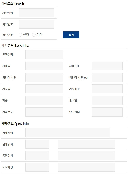 현대자동차 탁송조회 현대글로비스 배송조회