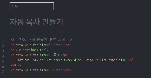 블로그 자동 목차 만들기 Css 편집 Html 편집 서식 만들기