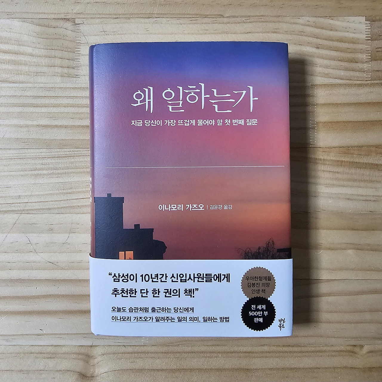 왜 일하는가 작가 좋은 글귀 리뷰