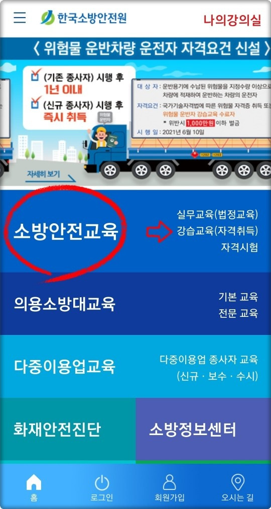 건설현장 소방안전관리자 강습교육 신청방법 건설현장 소방안전관리자 선임자격은