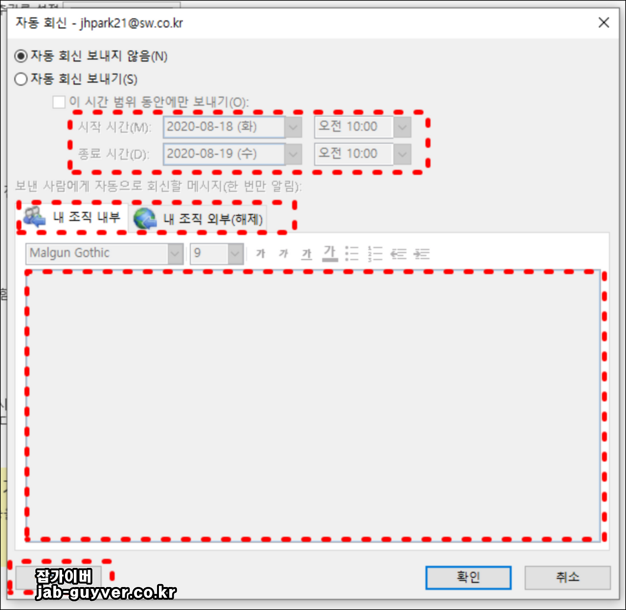 아웃룩 자동회신 부재중 메일 설정
