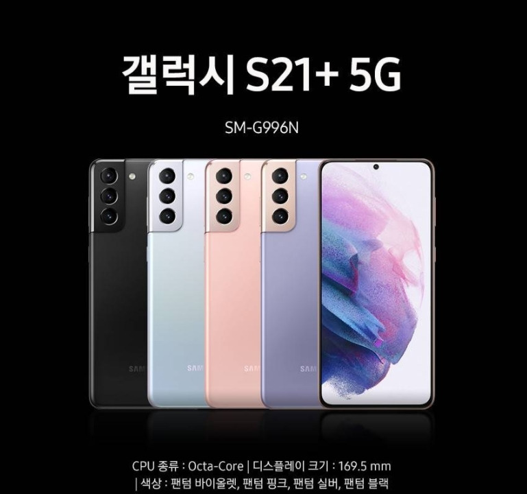 SM-G991N 갤럭시S21 영롱하네요