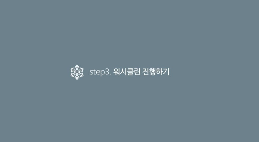 워시 클린스마트 냉방 세척기능으로 삼성 에어컨 자가 내부 청소하는 방법