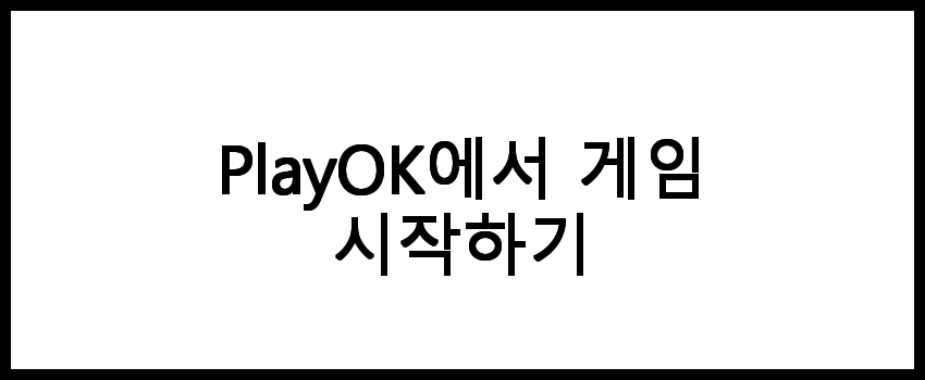 PlayOK 온라인 바둑 게임 | 바로가기 오목 포함