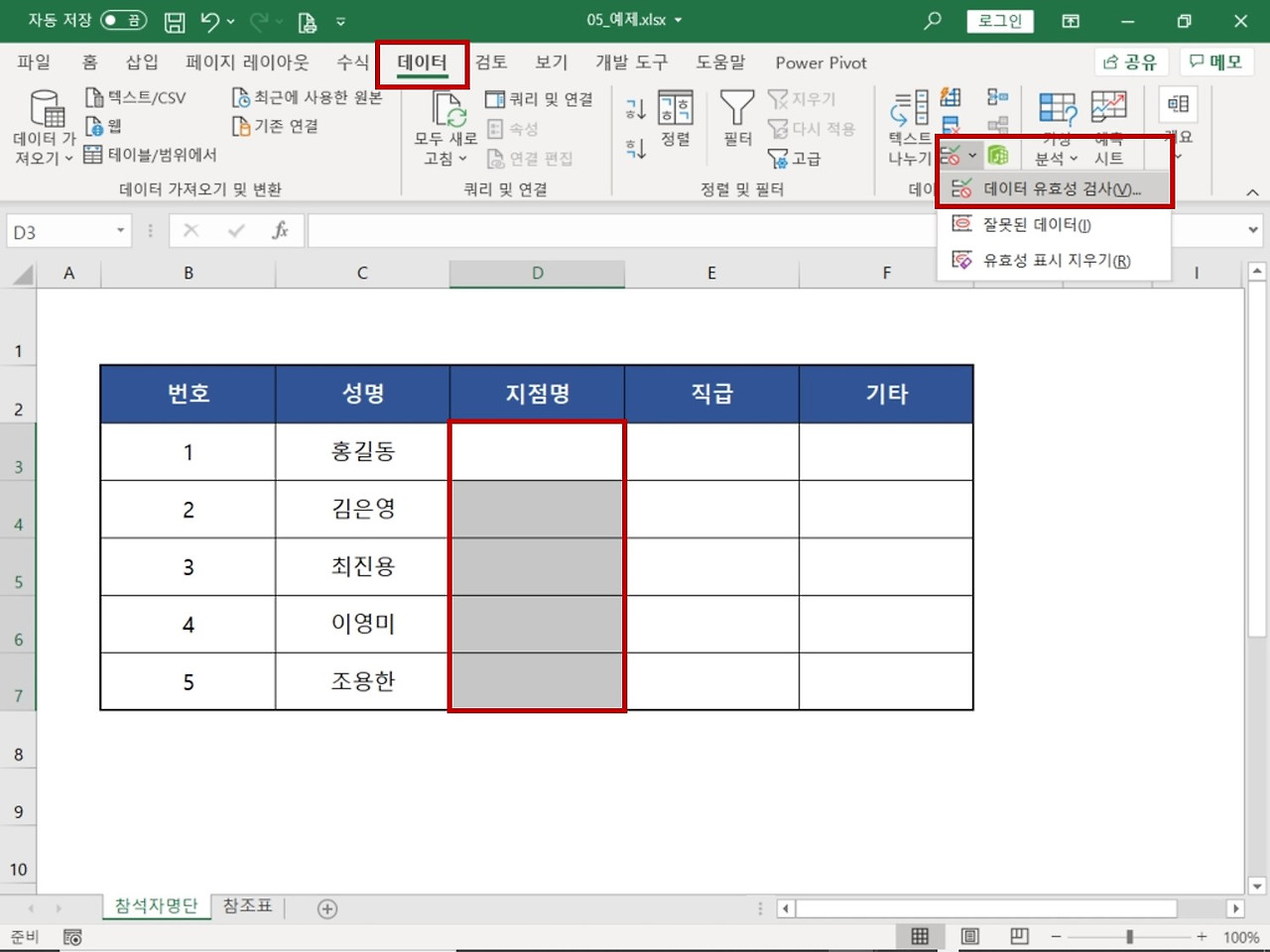 엑셀 데이터 유효성 검사로 목록 만들기