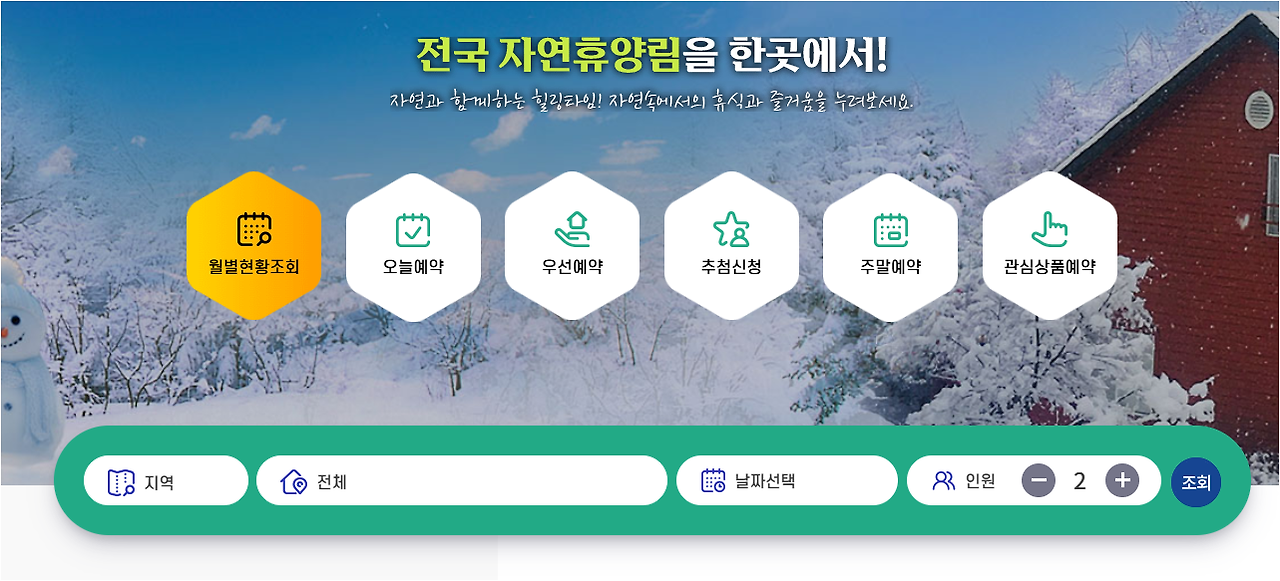 숲나들이 홈페이지 바로가기 (https://www.foresttrip.go.kr)