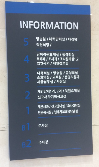 분당세무서 위치 및 전화번호 영업시간 알아보기 드쵸의 자유공간