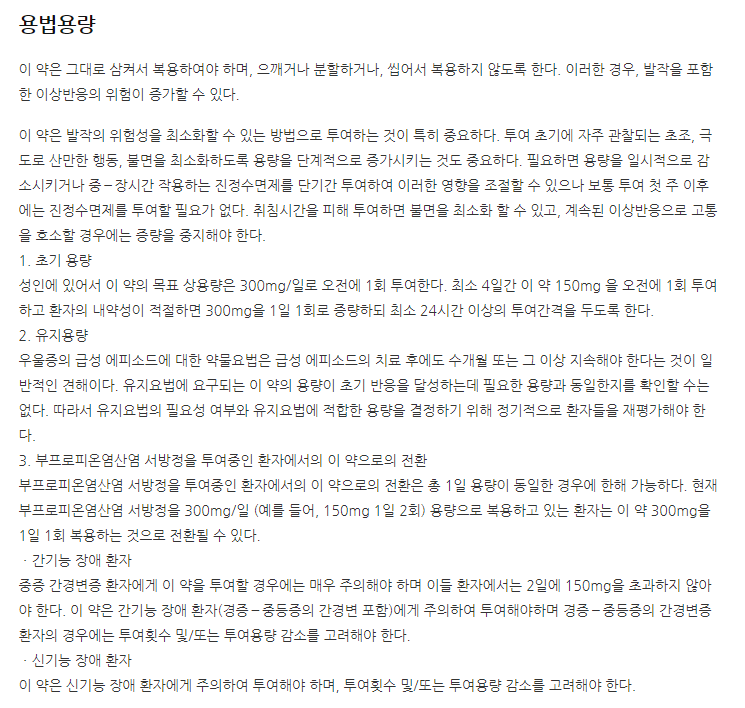 웰부트린엑스엘정300mg 효능 효과 투여방법 부작용 주의사항 알아보기