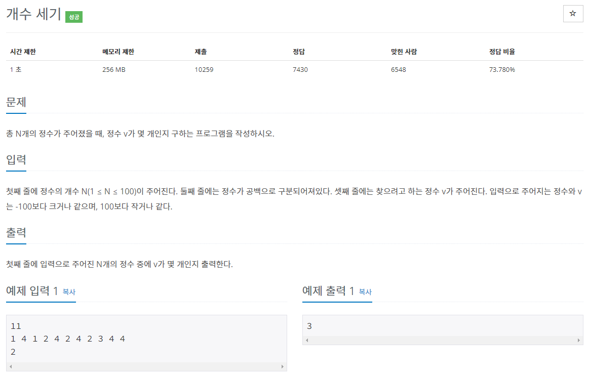 백준 C언어 10807번