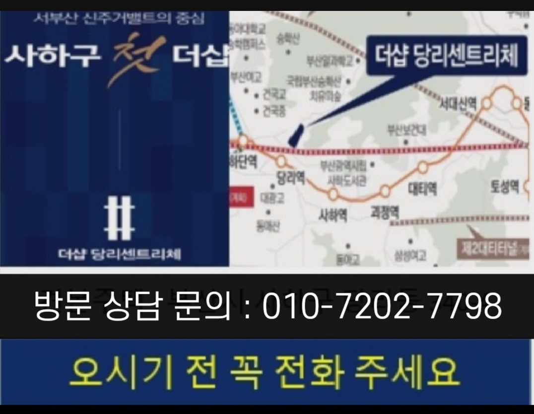 더샵 당리센트리체 분양안내