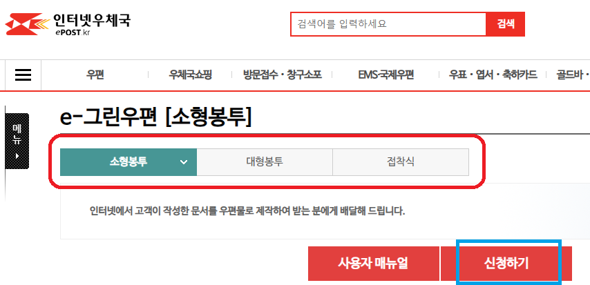우체국 E 그린우편 보내는 법 With 청접장모임우편 등기 교도소 우편 등