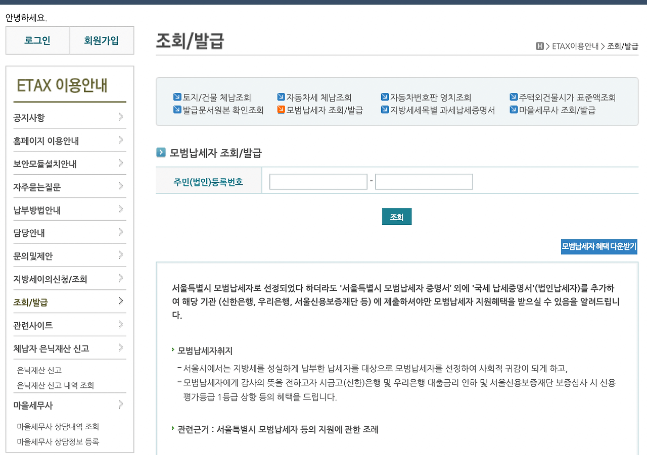 서울시 인터넷 세금납부시스템 이택스 사이트 바로가기