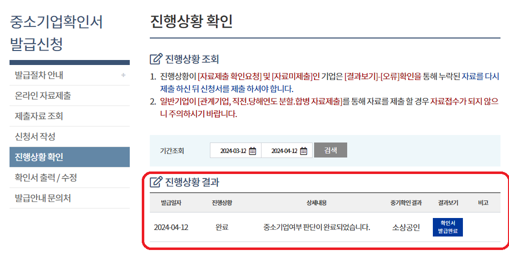 중소기업현황정보시스템 중소기업확인서소상공인 법인 발급 및 갱신 재발급 방법 절차 안내