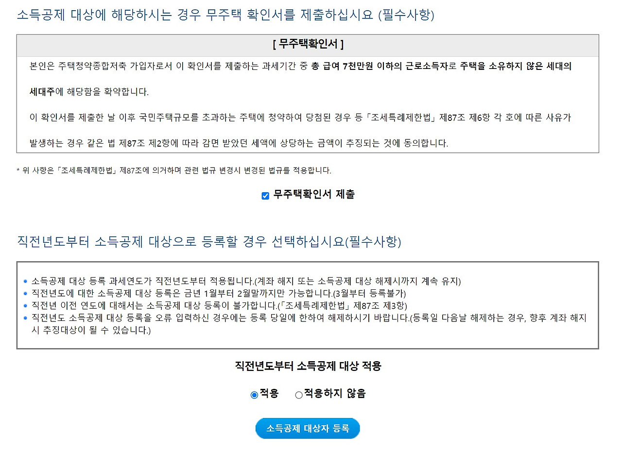 주택청약 연말정산 공제 받기 우리은행 무주택 확인서 발급 및 공제 신청