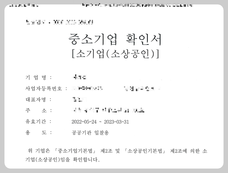 중소기업확인서 갱신 연장 신청 발급방법 중기업 Vs소기업소상공인 차이