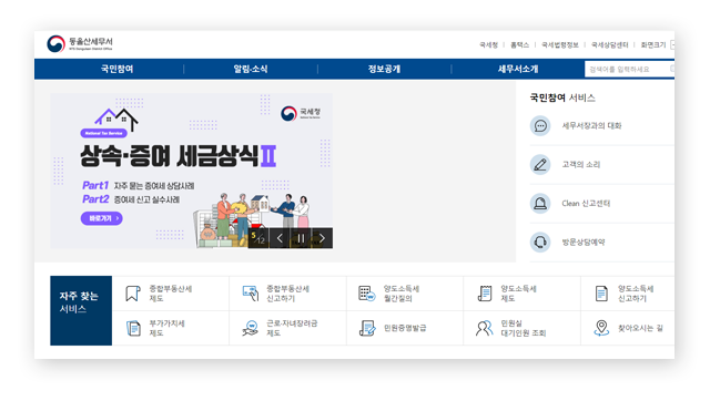 동울산세무서 민원실 전화번호 및 위치 주차 업무시간 안내