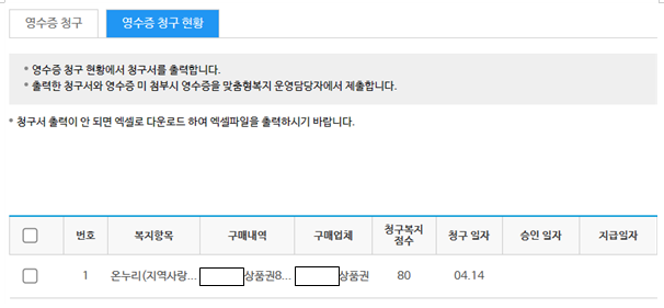 공무원복지포인트 온누리상품권 의무구입 → 경기지역화폐로 신청방법인센티브는 덤