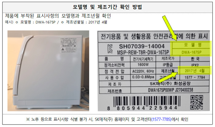 Sk 식기세척기 리콜 대상과 접수 방법 비용정리