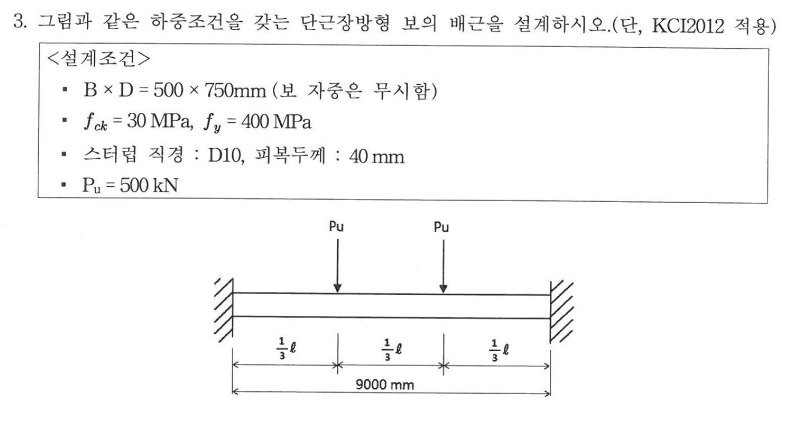 보 건축구조기술사 106회 3교시 3번