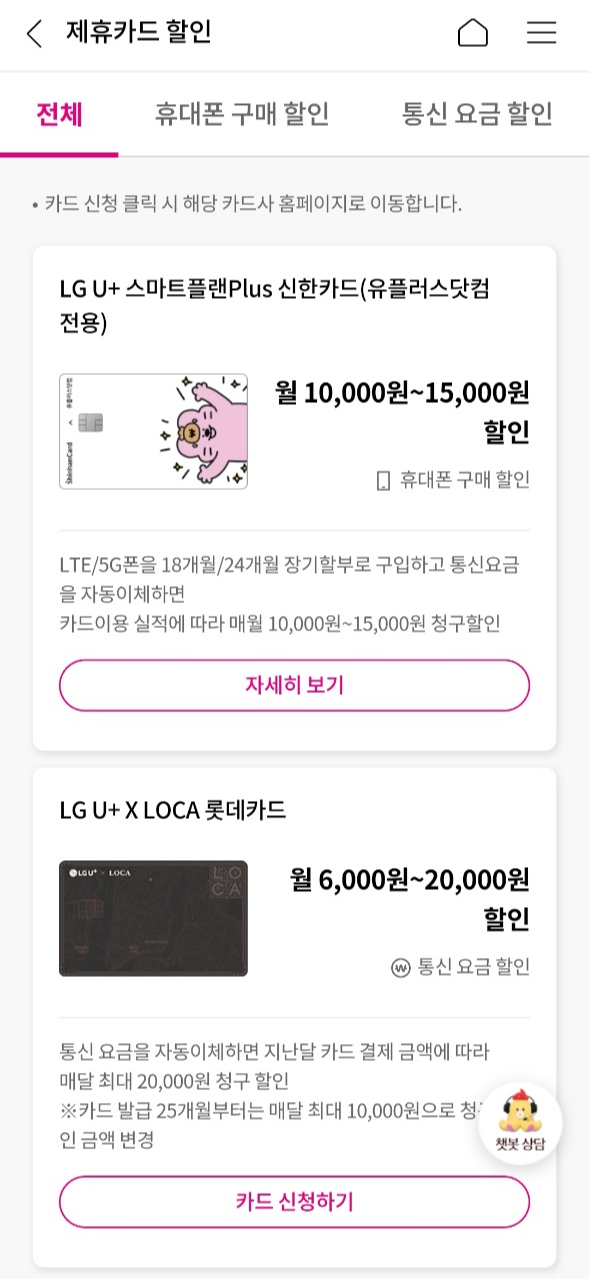 Lg U 요금 최저가 이용카드사용 결합할인프리미어 요금제 할인 내맘유맘