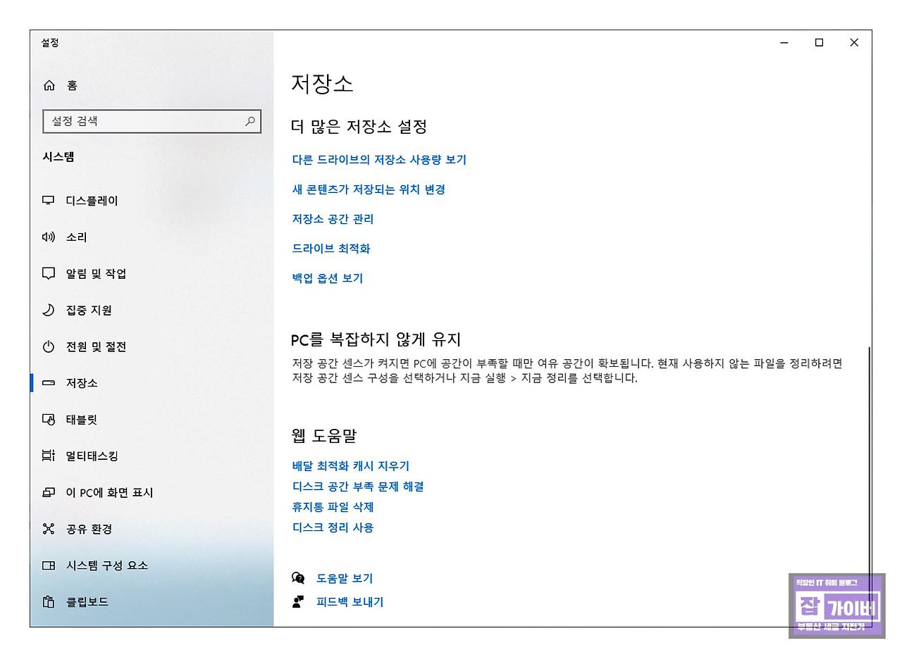 윈도우 휴지통 비우기 설정 및 바탕화면 아이콘 저장공간 센스