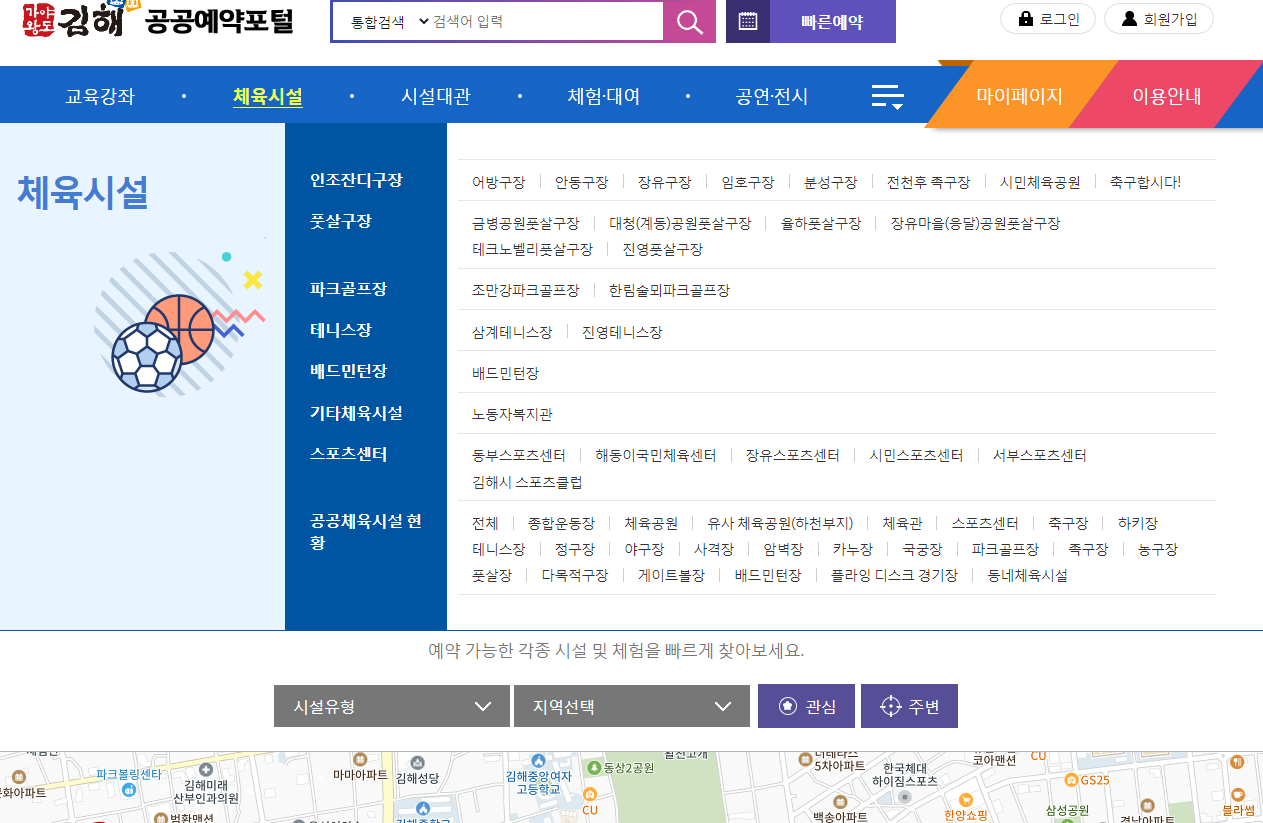 김해시 공공예약포털 교육강좌 체육시설예약서비스(www.gimhae.go.kr)