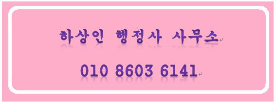 벌점에 의한 자동차 운전면허 취소 처분 구제면허정지 110일행정심판 하상인 행정사 사무소 하상인 행정사 사무소