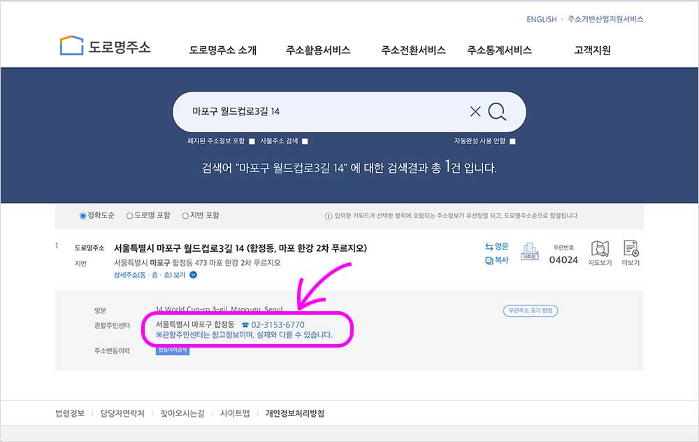 관할 주민센터 동사무소 찾기 도로명주소 검색 조회