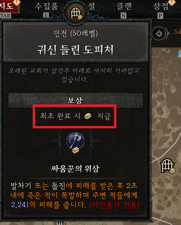 디아블로4 명망 작업할 던전 찾기 여행다니는 Pc방 사장