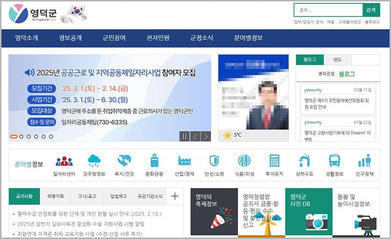 영덕군청 홈페이지 일자리, 민원실, 여권 발급 안내 (www.yd.go.kr)