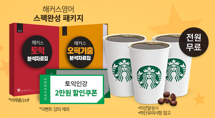 토익시험 전에 무료로 문제 풀 수 있나요~