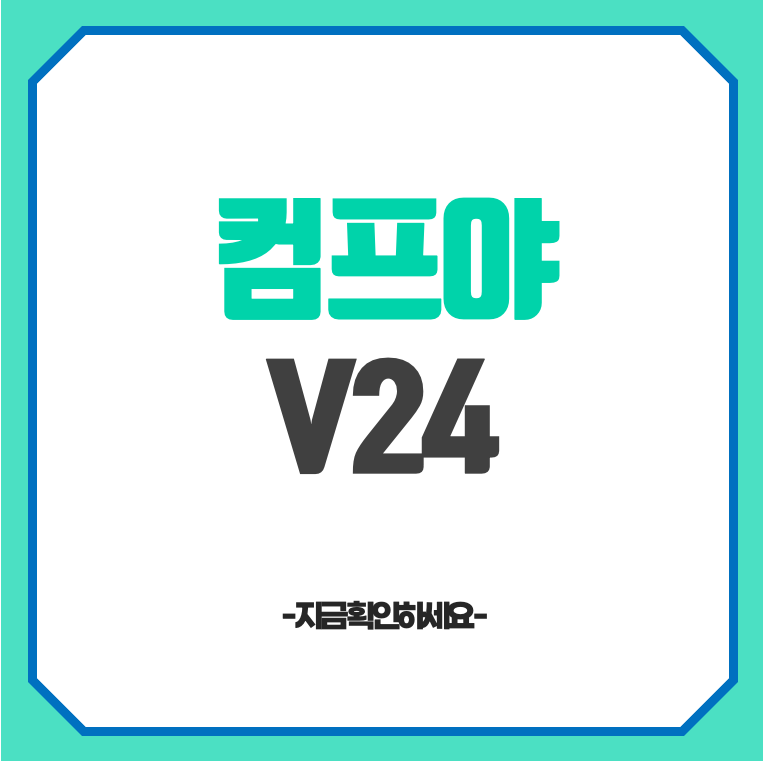 KBO개막과 함꼐 즐기는 컴프야V24 구자욱 올해 기대된다!