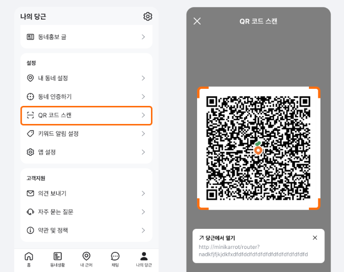 당근마켓 Pc버전 다운로드 당근마켓 앱설치