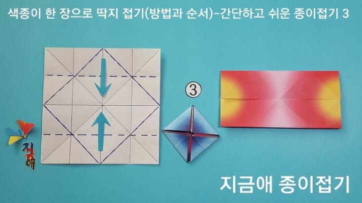 색종이 한 장으로 딱지 접기방법과 순서 간단하고 쉬운 종이접기