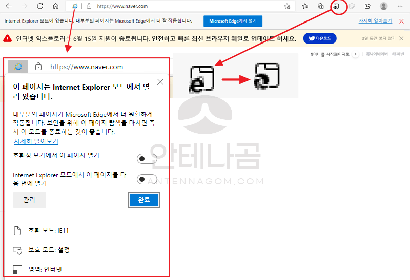 에지엣지 Ie모드로 인터넷 익스플로러처럼 사용하기 인터넷 익스플로러 종료