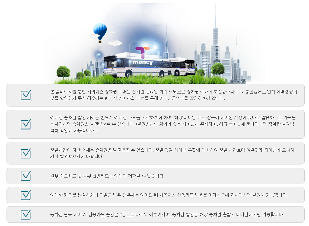 서울 센트럴시티 터미널 버스 시간표 및 예매 방법 알아보기