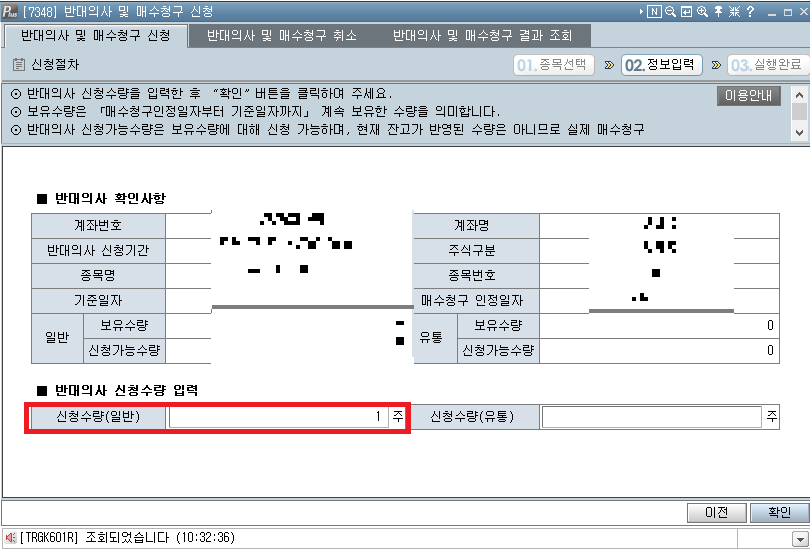 한국투자증권 한투 Hts 반대의사 및 매수청구 방법 소개사진 닌니와 함께