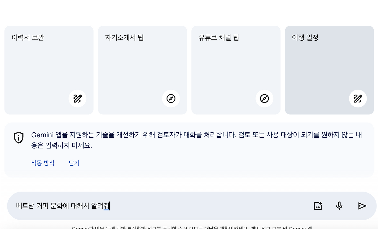 구글 재미나이 사용 방법 검색 방법 알아보기